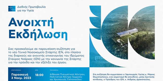 Open presentation event of the New Sparta General Hospital | LECTURES ...