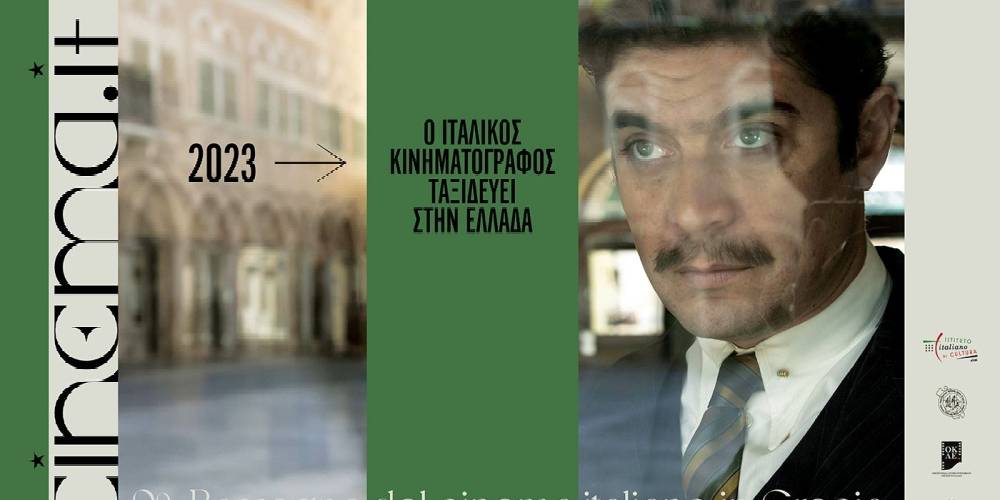 Αφιέρωμα στον Ιταλικό Κινηματογράφο | ΠΡΟΒΟΛΕΣ ΤΑΙΝΙΩΝ | lakonia.mobi