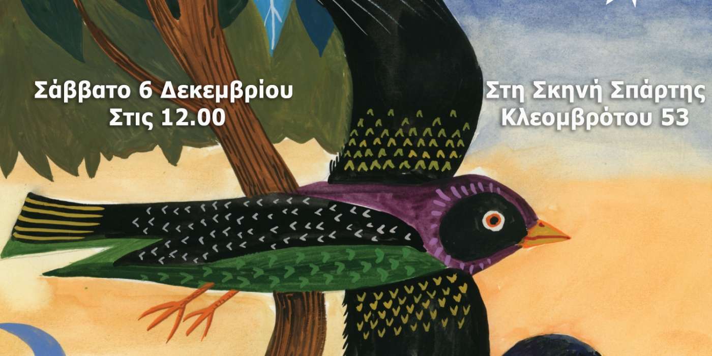 ΣΚΗΝΗ ΣΠΑΡΤΗΣ-Κόντρα στον Άνεμο: η ιπτάμενη περιπέτεια της Τίρα ...