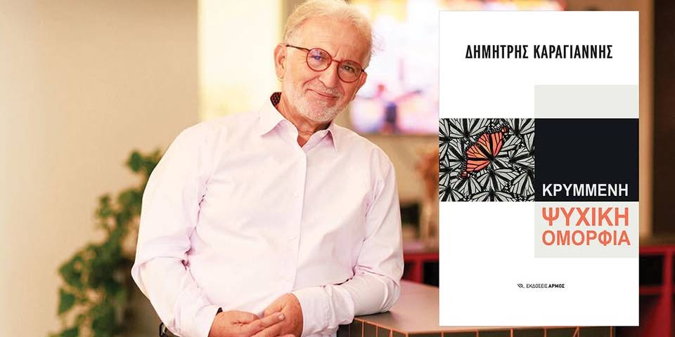 Book presentation-Hidden mental beauty | BOOK PRESENTATIONS | lakonia.mobi